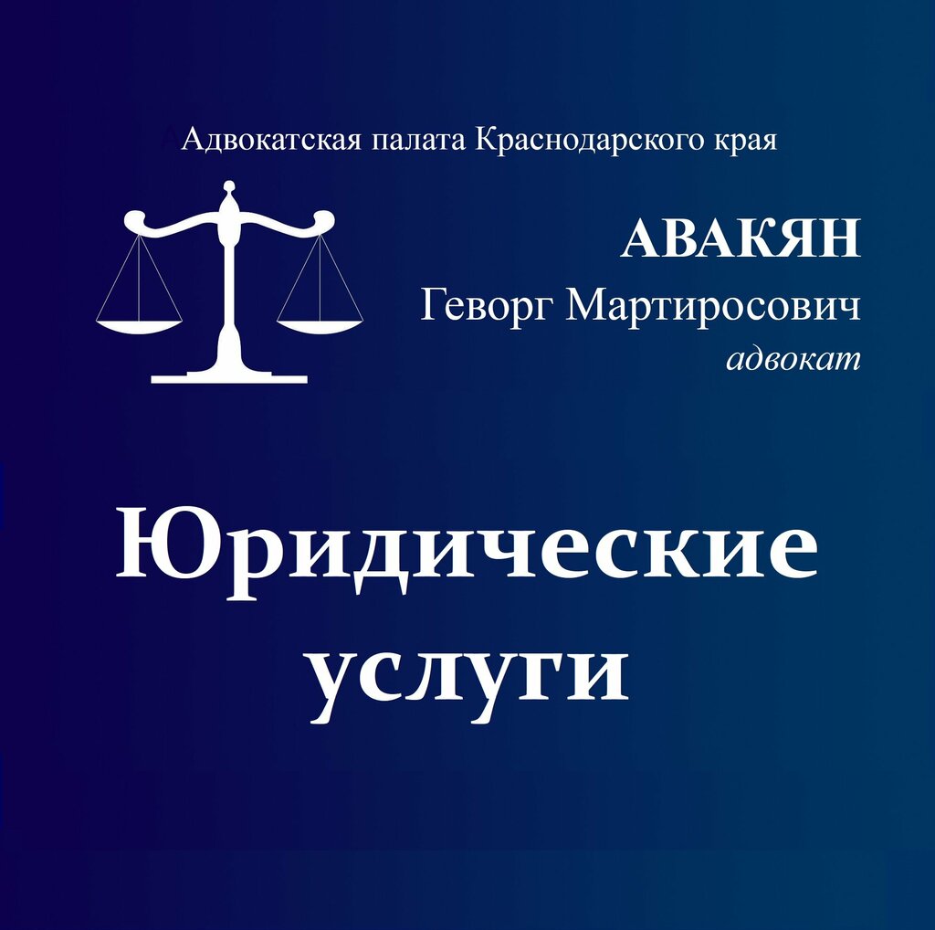 Avukatlar Advocate Avakian G. M., Temriuk, foto