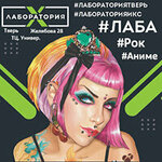 Laboratory-X (Zhelyabova Street No:28), anime mağazası  Tver'den