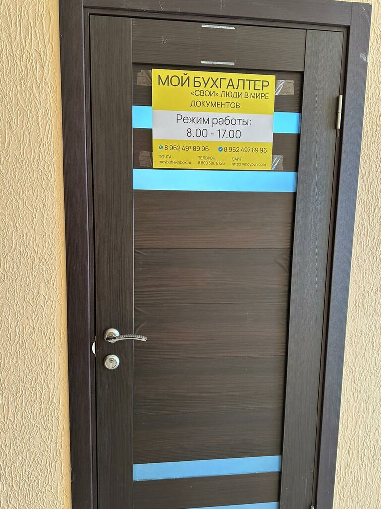 Muhasebeciler My Buhgalter, Stavropol, foto