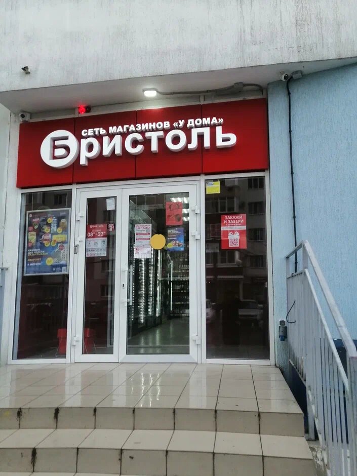 Alkollü içecekler Bristol, Krasnodar, foto