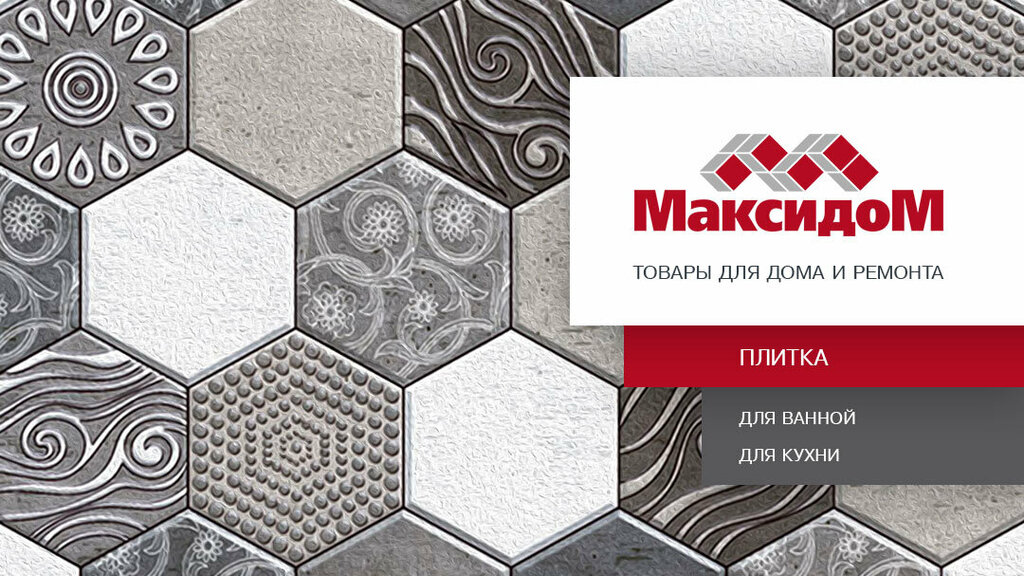 Yapı hipermarketi Maksidom, Saint‑Petersburg, foto