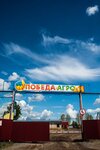 Победа Арго, ремонтная мастерская (Zelyonaya ulitsa No:7, selo Tashla), endüstriyel altyapı  Samarskaya oblastından