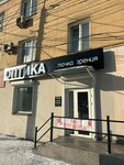 Точка зрения (ulitsa Partizana Zheleznyaka No:8А), optik  Krasnoyarsk'tan