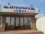 Autoharvard (Kurmanjan Datka Street No:655, Jiydelik), sürücü kursları  Oş İli'nden