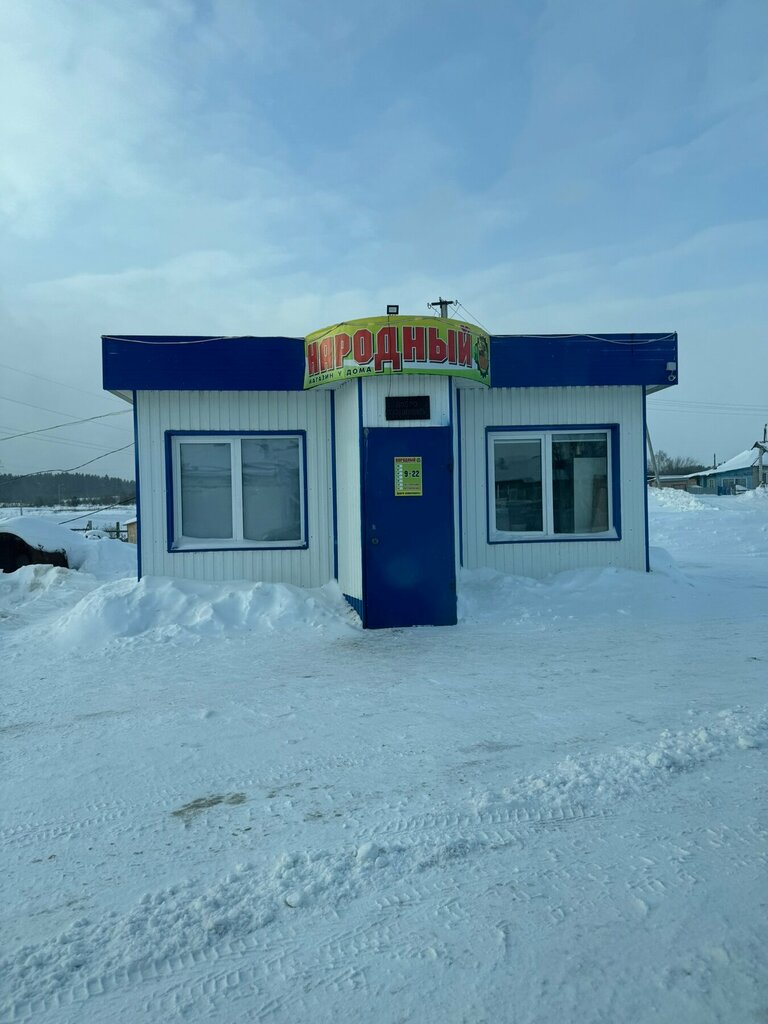 Market Народный, Permski krayı, foto