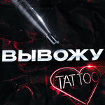 Удаление тату (Saint Petersburg, Stremyannaya Street, 19), tattoo studio  Saint‑Petersburg'dan