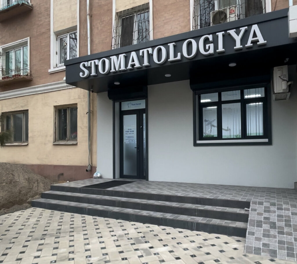 Özel ağız ve diş sağlığı klinikleri ve muayenehaneleri Trust Dental, Taşkent, foto