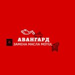 Avangard (Abdulhakima Ismailova Street No:97), express yağ değişim noktası  Makhachkala'dan