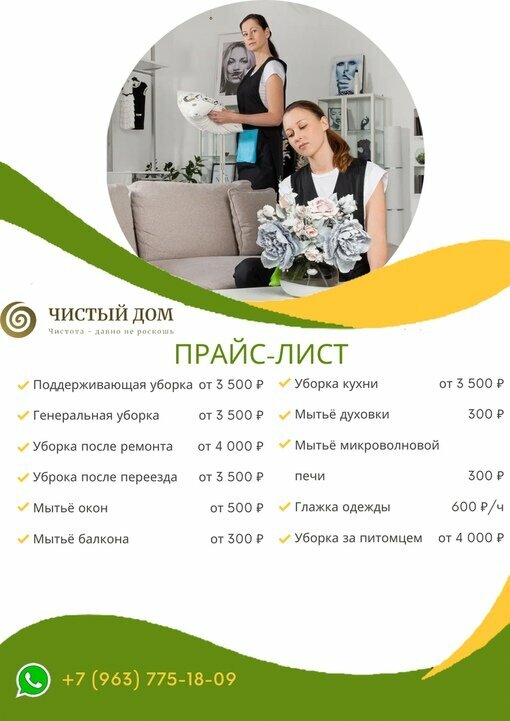 Temizlik şirketleri Clean house, Moskova, foto