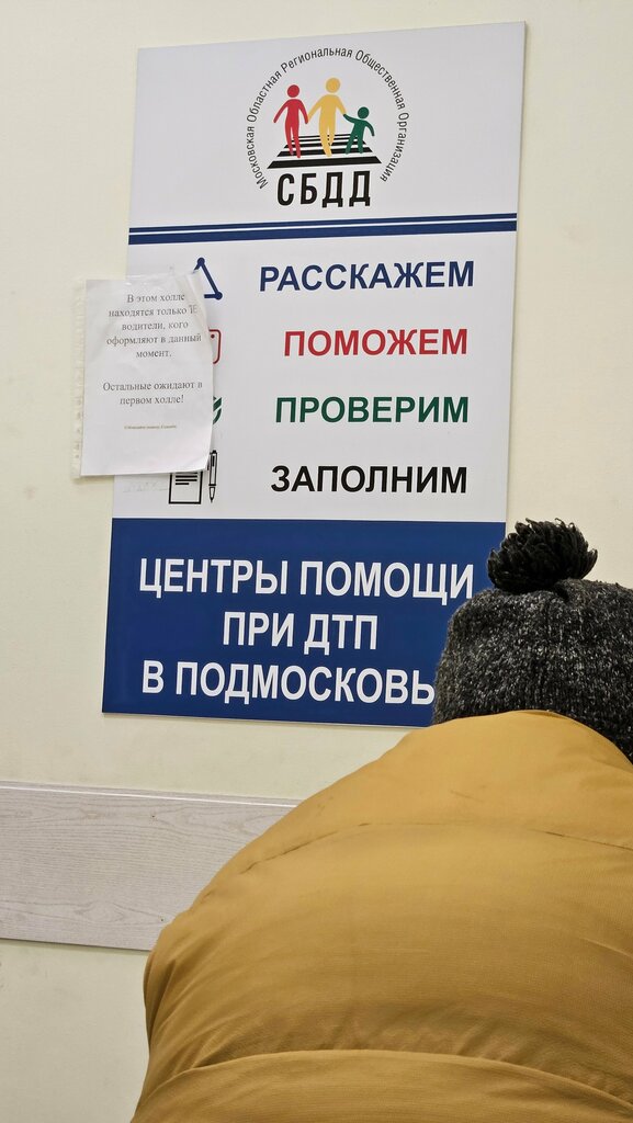 Hukuk büroları Центр Помощи ДТП, Vidnoye, foto