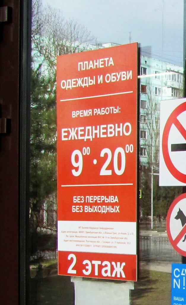 Giyim mağazası Магазин одежды и обуви Модный сезон, Taganrog, foto