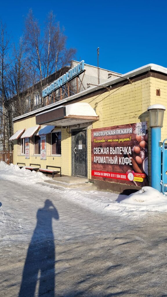 Ekmek fırını Мастерская пекаря, Severodvinsk, foto