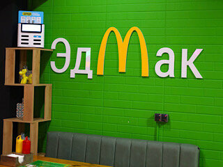 Fast food Эдмак, Kislovodsk, foto