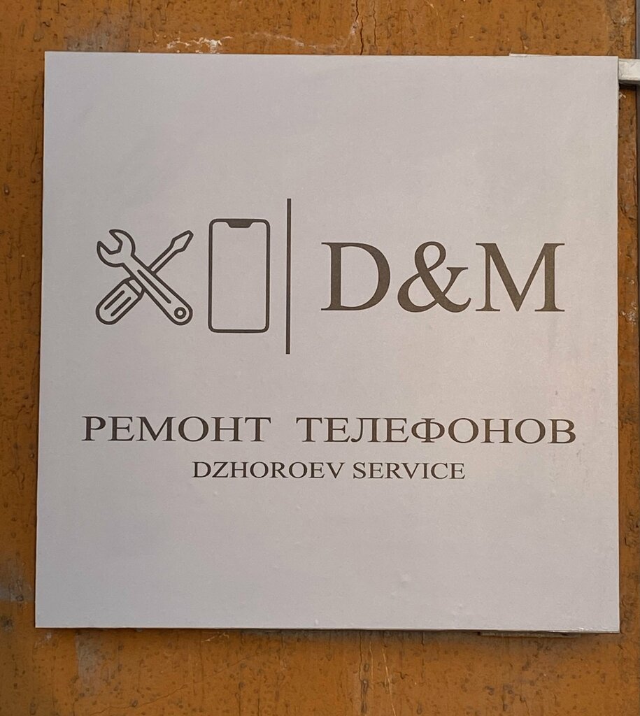 Telefon tamir servisi D&m Service, Moskova, foto