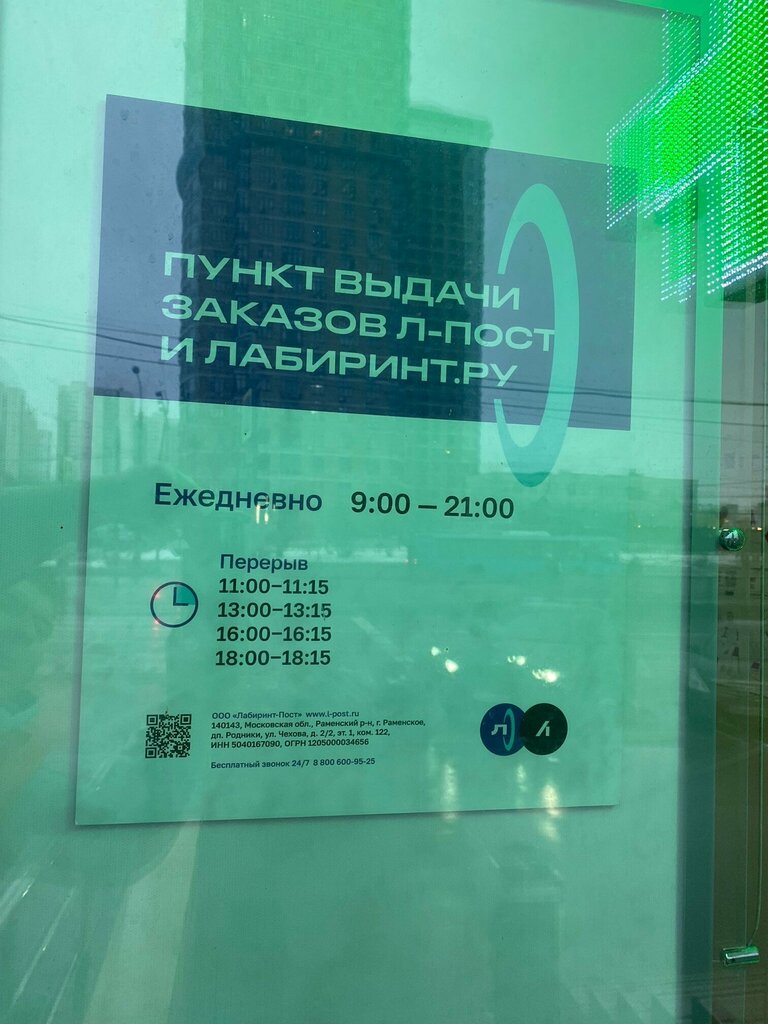 Teslimat noktası L-Post, Moskova, foto