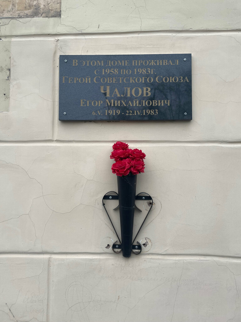 Anıt levhası, anıt taş Е.М. Чалов, Velikiy Novgorod, foto