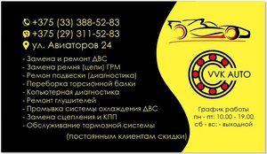 Vvk Auto (vulica Avijataraw No:24к655, Magiliow), otomobil servisi  Moguilev'den