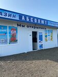 Абсолют (Autonomous Republic of Crimea, Leninskiy rayon, Village of Batalnoe, ulitsa Gagarina), market  Kırım Cumhuriyeti'nden