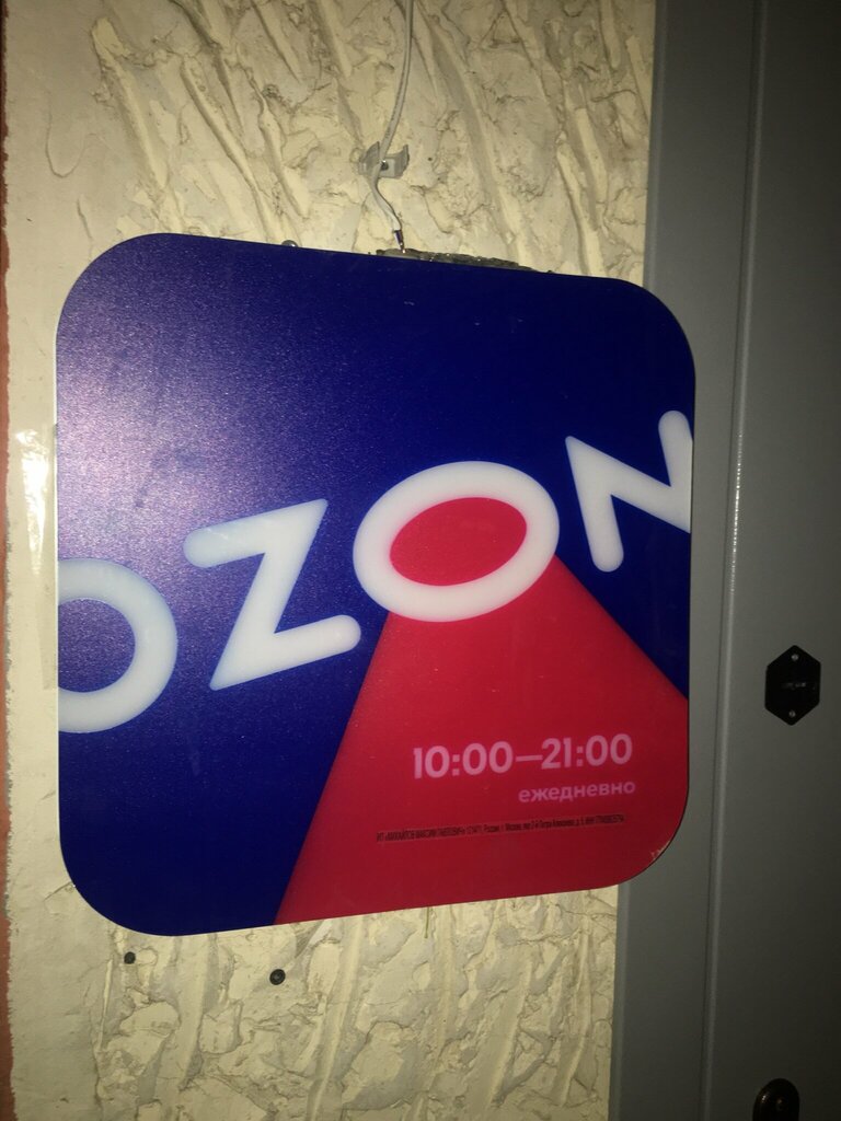 Teslimat noktası Ozon, Moskova, foto