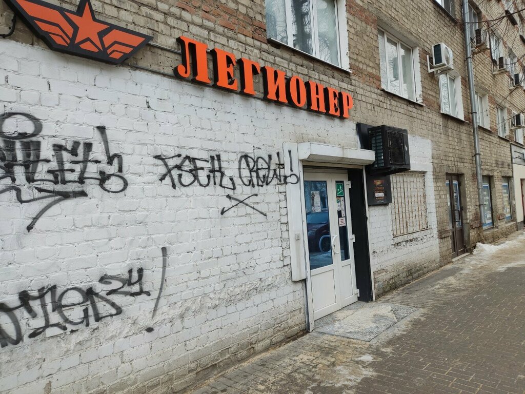 Askeri malzemeler Легионер, Voronej, foto