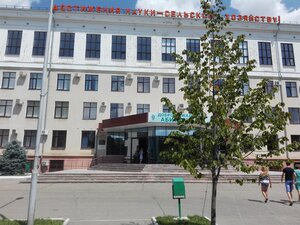 Kuban State Agrarian University named after I.T. Trubilin (Kalinin Street No:13), kütüphaneler  Krasnodar'dan