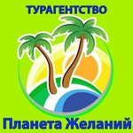 Planeta zhelany (Mendeleyeva Street No:33А), seyahat acenteleri  Nijnekamsk'tan (Tüben Kama'dan)