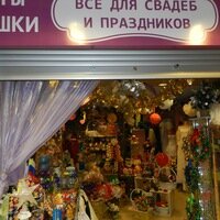 Düğün mağazası Vse dlya svadeb, Petrozavodsk, foto