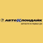 Avtoklondayk (Komsomolskaya Street No:73), otomobil parçaları imalatı  Yekaterinburg'dan