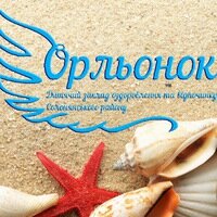 Yaz kampı Dol Orlenok, Kerson Bölgesi, foto