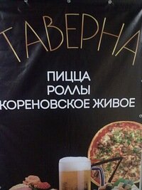 Kafe Taverna, Rostov‑na‑Donu, foto