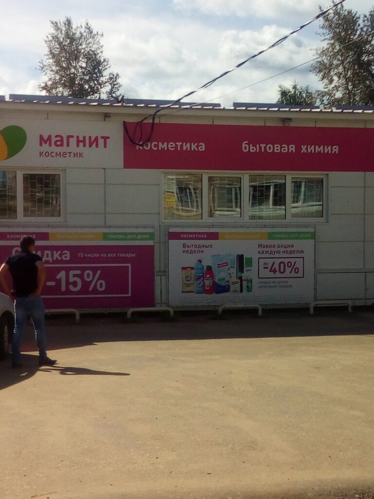 Kozmetik ve parfümeri mağazaları M. Kosmetik, Lakinsk, foto