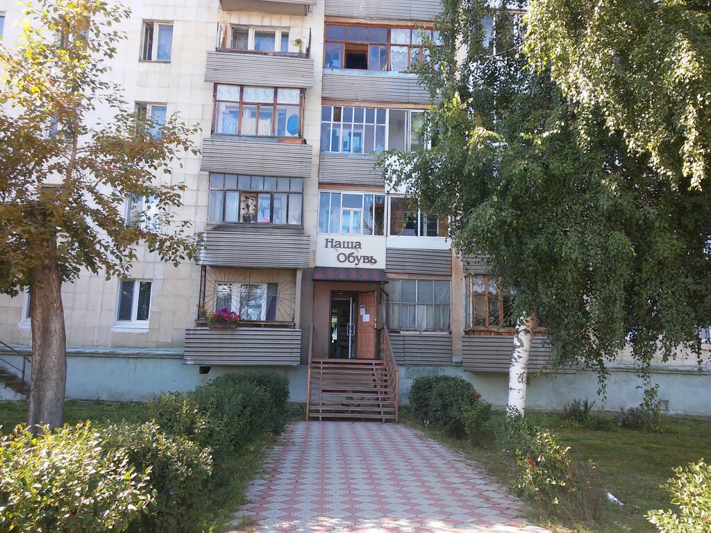 Ayakkabı mağazaları Magazin Nasha Obuv, Verhniaya Salda, foto