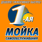 Pervaya Moika Samoobslyzhivaniya (proyezd Veteranov No:4, Zheleznogorsk), oto yıkama  Jeleznogorsk'tan