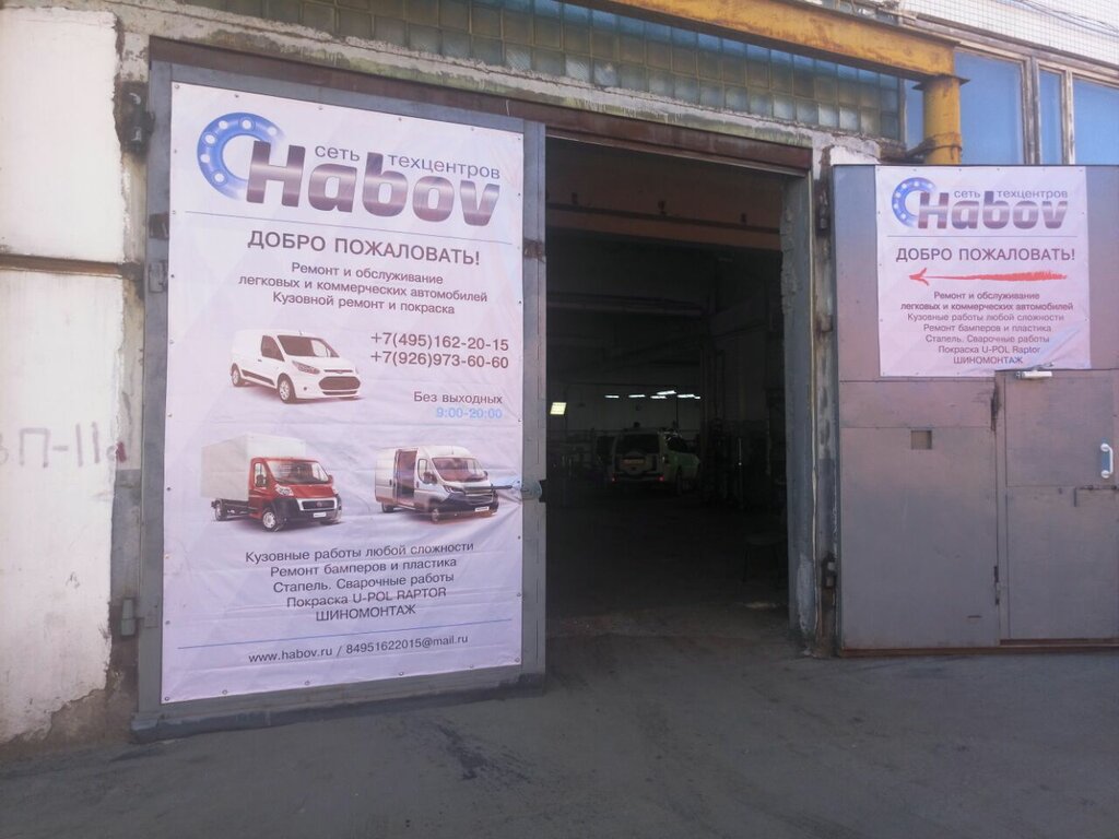 Otomobil servisi Avtoservis, avtotekhtcentr Habov, Moskova, foto