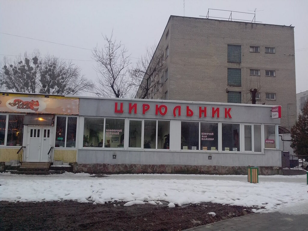 Kuaförler Parikmakherskaya Tsiryulnyk, Lviv, foto