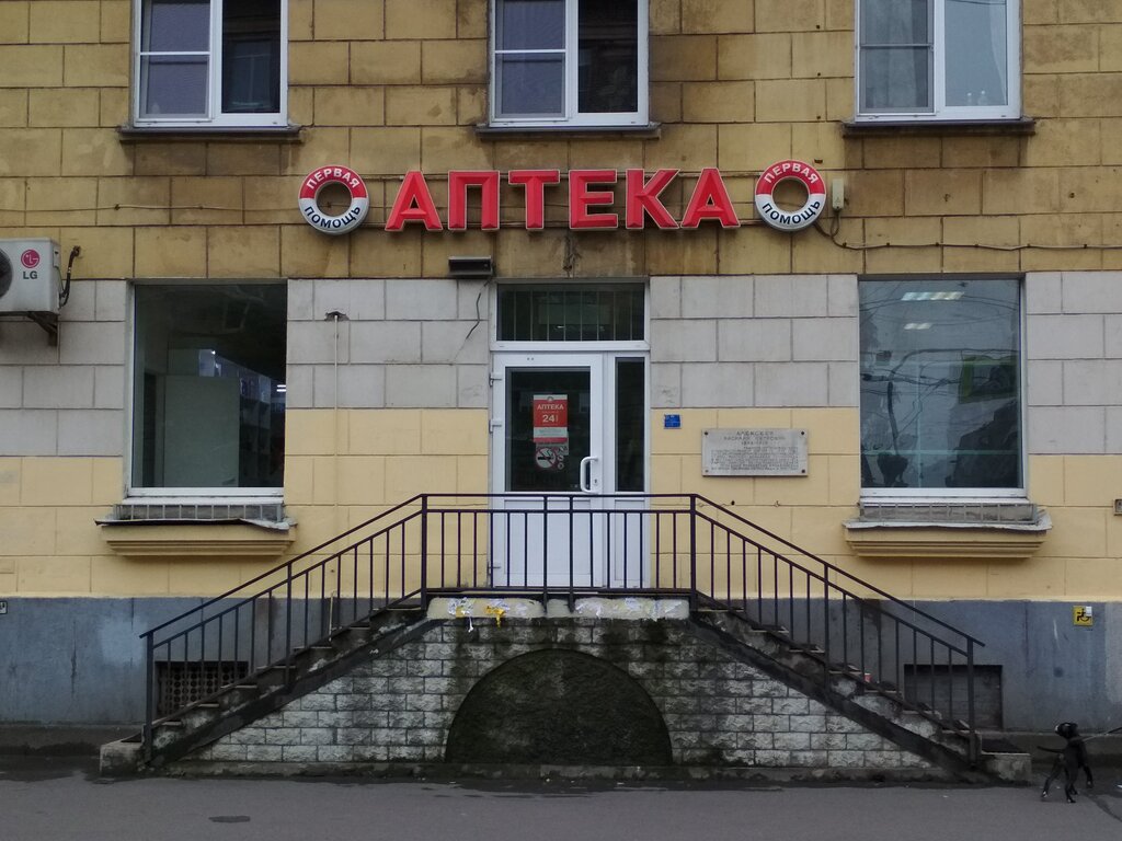 Eczaneler Pervaya Pomoshch, Saint‑Petersburg, foto