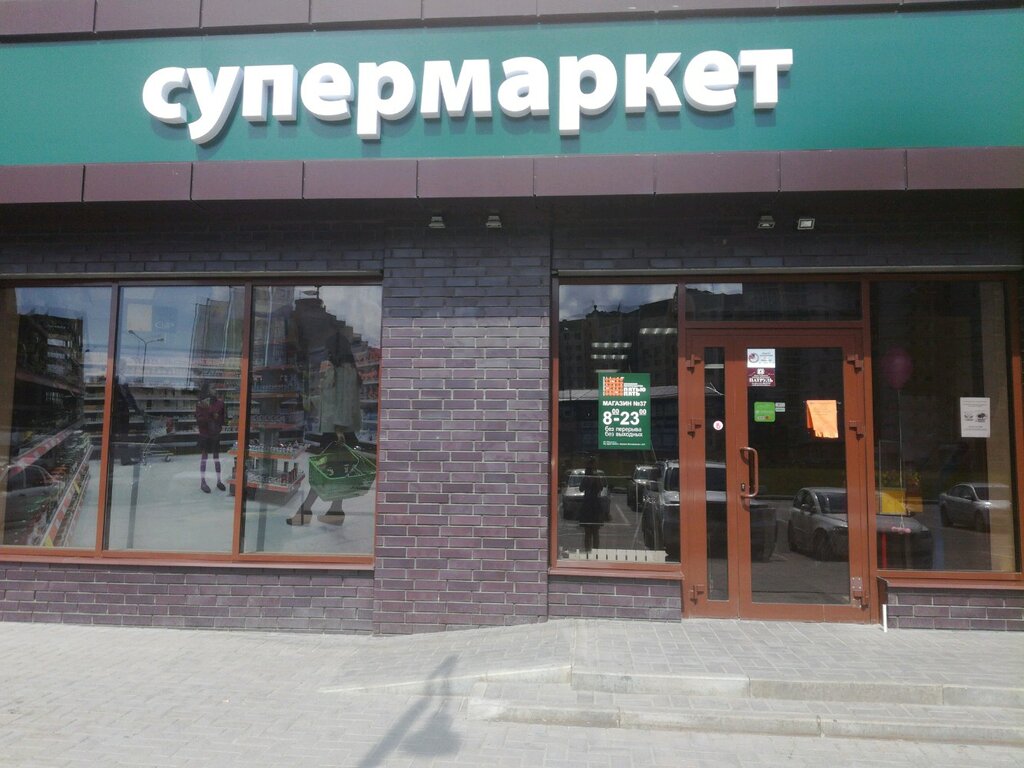 Süpermarket Pyatyu pyat, Voronej, foto