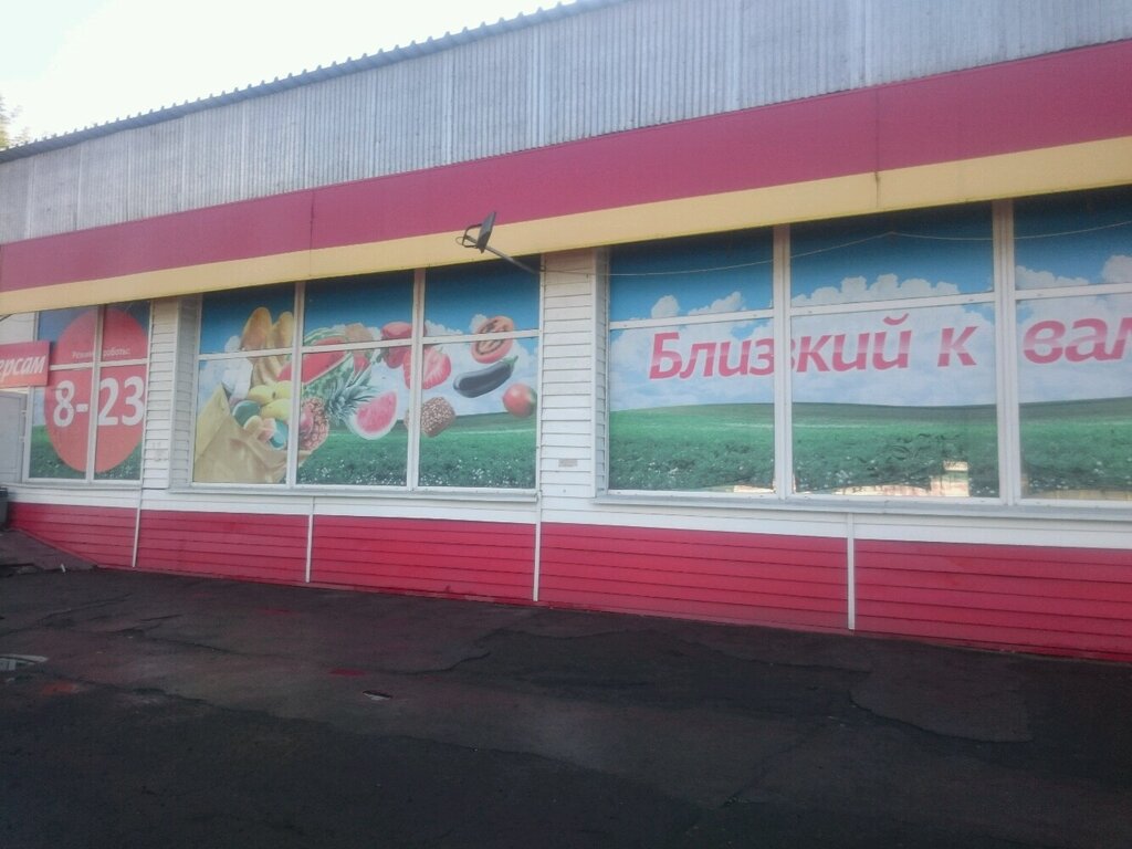 Süpermarket Universam udachnykh pokupok, Novosibirsk, foto