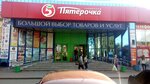 Tikon (Sanatornaya Street No:1, Vtorchermet Urban Housing District), spor mağazaları  Yekaterinburg'dan