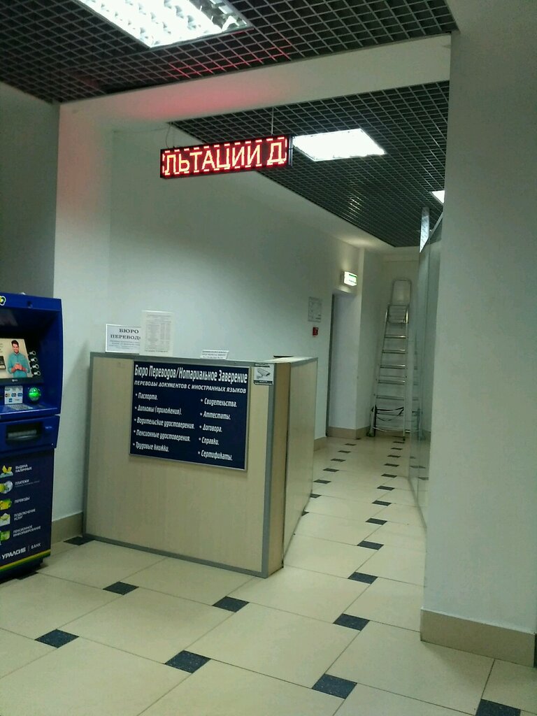 Tercüme büroları Byuro perevodov, Moskova, foto