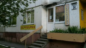 Parikmakherskaya (Akademika Hlushkova Avenue No:34), kuaförler  Kiev'den