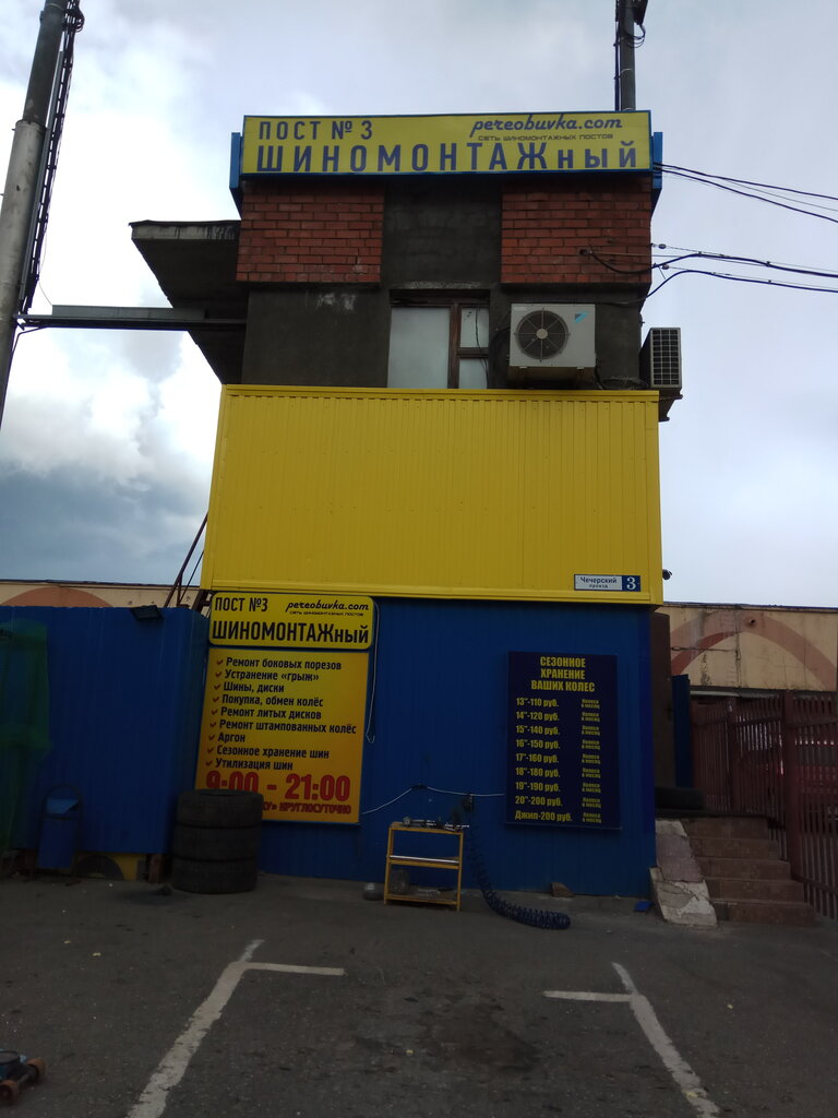 Oto lastik tamiri Pereobuvka.com, Moskova, foto