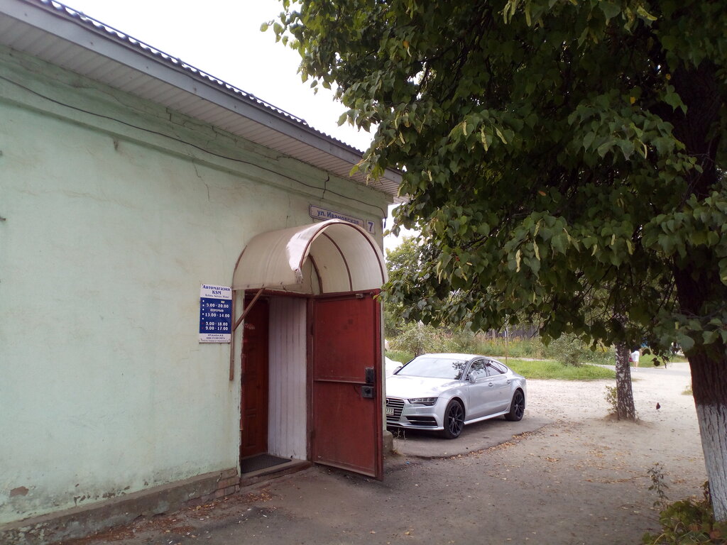 Oto lastik tamiri Автосервис, Kohma, foto