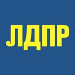 ЛДПР (ulitsa 26-go syezda KPSS No:10, Noviy Urengoy), siyasi partiler  Novy Urengoy'dan