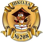 GBOU Secondary School № 208 Krasnoselsky district (Dobrovoltsev Street No:8), ortaokul  Saint‑Petersburg'dan