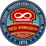 Mbou SOSh № 18 g. Cheboksary (Entuziastov Street No:20, Cheboksary), ortaokul  Cheboksary'den