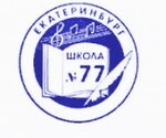 Srednyaya obshcheobrazovatelnaya shkola № 77 (Kuznetsova Street No:5), ortaokul  Yekaterinburg'dan