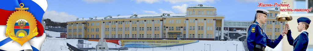 Askeri okullar Nakhimov Naval College, branch of the Vladivostok Presidential Cadet School, Vladivostok, foto
