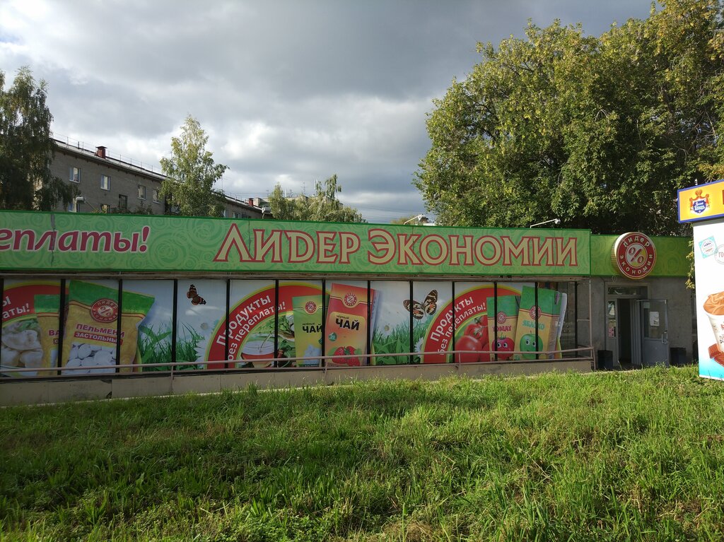 Süpermarket Лидер Экономии, Novosibirsk, foto