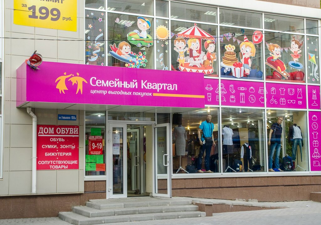 Giyim mağazası Semeyny kvartal, Donetsk, foto